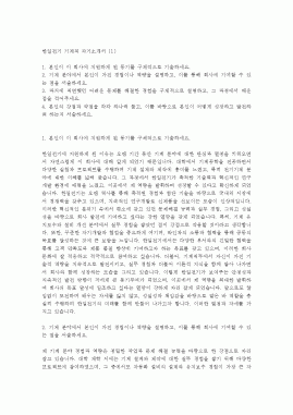 한일전기 기계직 자기소개서 (1)-1페이지