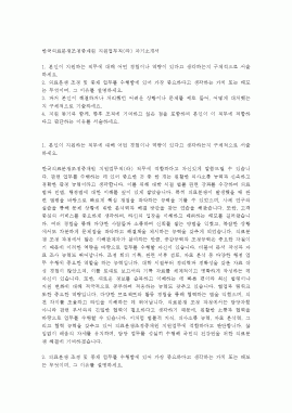 한국의료분쟁조정중재원 지원업무직(라) 자기소개서-1페이지