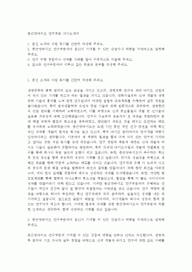 종근당바이오 연구부문 자기소개서-1페이지