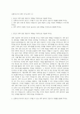 신흥에스이씨 재무 자기소개서 (3)-1페이지
