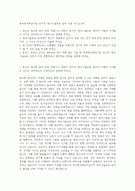한국한의학연구원 연구직-한의기술응용 업무 지원 자기소개서-1페이지