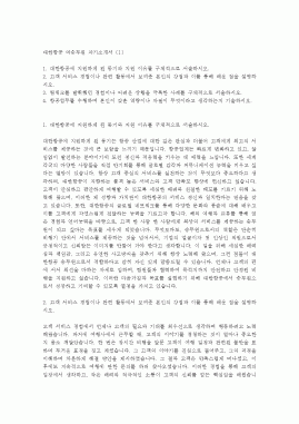 대한항공 여승무원 자기소개서 (1)-1페이지