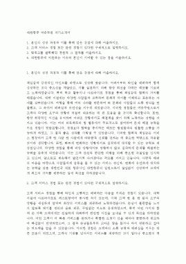 대한항공 여승무원 자기소개서-1페이지