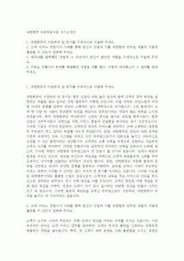 대한항공 여승무원지원 자기소개서-1페이지