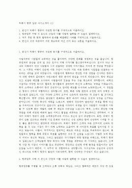 티웨이 항공 일반 자기소개서 (3)-1페이지