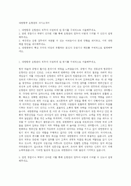 대한항공 운항관리 자기소개서-1페이지