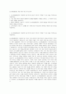 오스템임플란트 개원 상담 지원 자기소개서-1페이지