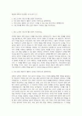 한일중 대학생 외교캠프 자기소개서 (1)-1페이지