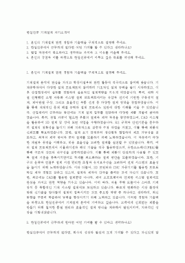 한일진공 기계설계 자기소개서-1페이지