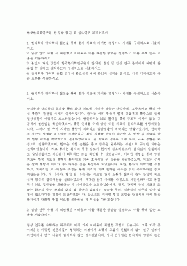 한국한의학연구원 한.양방 협진 및 임사연구 자기소개서-1페이지