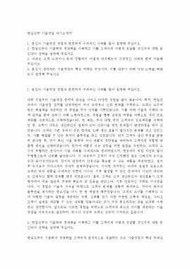 한일진공 기술영업 자기소개서-1페이지