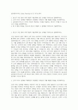 실리콘마이터스 Sales Planning & CS 자기소개서-1페이지