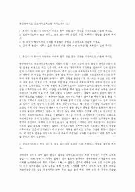 종근당바이오 프로바이오틱스팀 자기소개서 (2)-1페이지