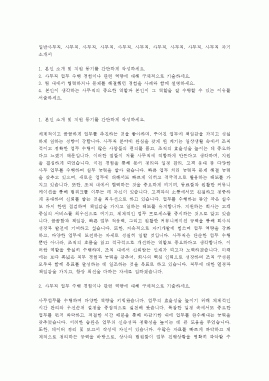 일반사무직, 사무직, 사무직 자기소개서-1페이지