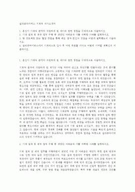 실리콘마이터스 기계직 자기소개서-1페이지
