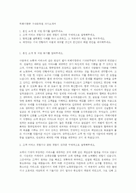 티웨이항공 기내승무원 자기소개서-1페이지