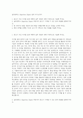 실리콘웍스 Algorithm Digital 설계 자기소개서-1페이지
