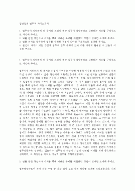 일반업체 법무직 자기소개서-1페이지