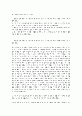 실리콘웍스 Algorithm 자기소개서-1페이지