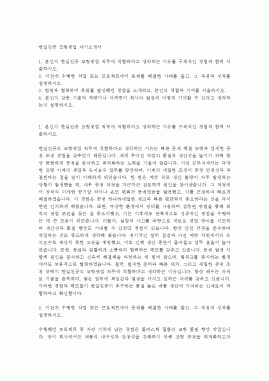 한일진공 코팅셋업 자기소개서-1페이지