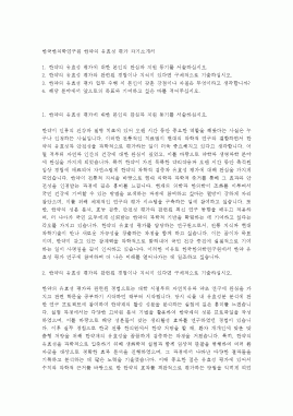 한국한의학연구원 한약의 유효성 평가 자기소개서-1페이지