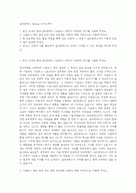 실리콘웍스 Analog 자기소개서-1페이지