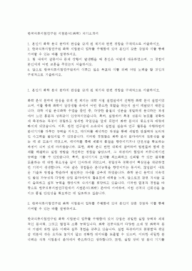 한국의류시험연구원 시험분석(화학) 자기소개서-1페이지