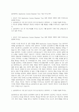 실리콘웍스 Application System Engineer Test 기술 자기소개서-1페이지