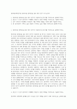 한국한의학연구원 한약자원 면역조절 효능 평가 연구 자기소개서-1페이지