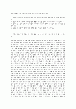 한국한의학연구원 한약자원 유전자 감별 기술 개발 자기소개서-1페이지