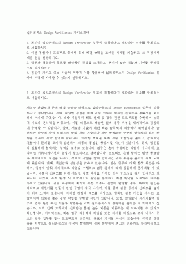 실리콘웍스 Design Verification 자기소개서-1페이지