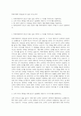 티웨이항공 영업운송 및 일반 자기소개서-1페이지