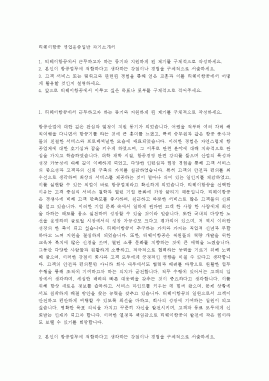 티웨이항공 영업운송일반 자기소개서-1페이지