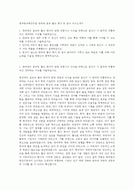 한국한의학연구원 한약재 효능 활성 평가 및 분석 자기소개서-1페이지