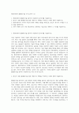 현대자동차 플렌트기술 자기소개서 (2)-1페이지