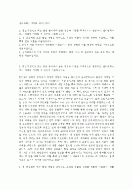 실리콘웍스 FPGA 자기소개서-1페이지