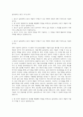 실리콘웍스 MCU 자기소개서-1페이지