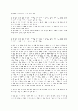 실리콘웍스 Non R&D SCM 자기소개서-1페이지