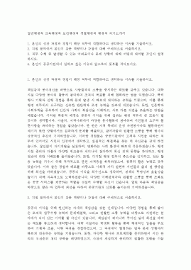 일반행정직 교육행정직 보건행정직 경찰행정직 행정직 자기소개서-1페이지