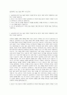 실리콘웍스 Non-R&D 특허 자기소개서-1페이지