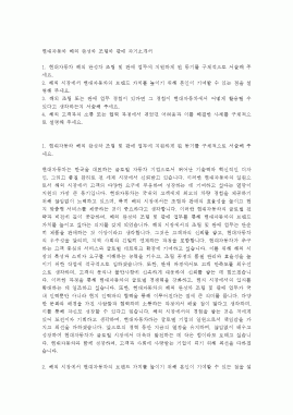 현대자동차 해외 완성차 조립차 판매 자기소개서-1페이지