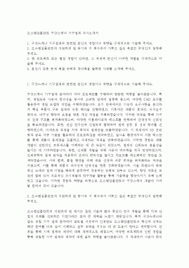 오스템임플란트 구강스캐너 기구설계 자기소개서-1페이지