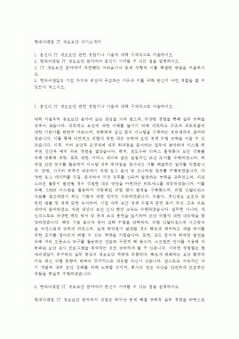 현대씨앤알 IT 정보보안 자기소개서-1페이지
