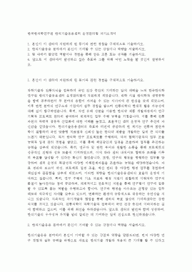 한국한의학연구원 한의기술응용센터 운영관리팀 자기소개서-1페이지