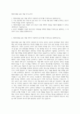 현대씨앤알 LMS 개발 자기소개서-1페이지
