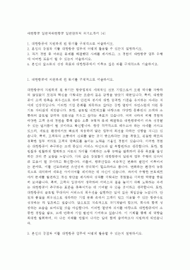 대한항공 일반직대한항공 일반관리직 자기소개서 (4)-1페이지