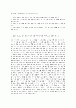 실리콘웍스 R&D Analog 설계 자기소개서 (2)-1페이지