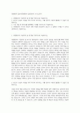 대한항공 일반직대한항공 일반관리직 자기소개서-1페이지
