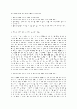 한국한의학연구원 한의약기술응용센터 자기소개서-1페이지
