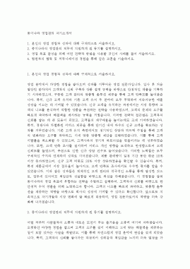 종이나라 영업관리 자기소개서-1페이지